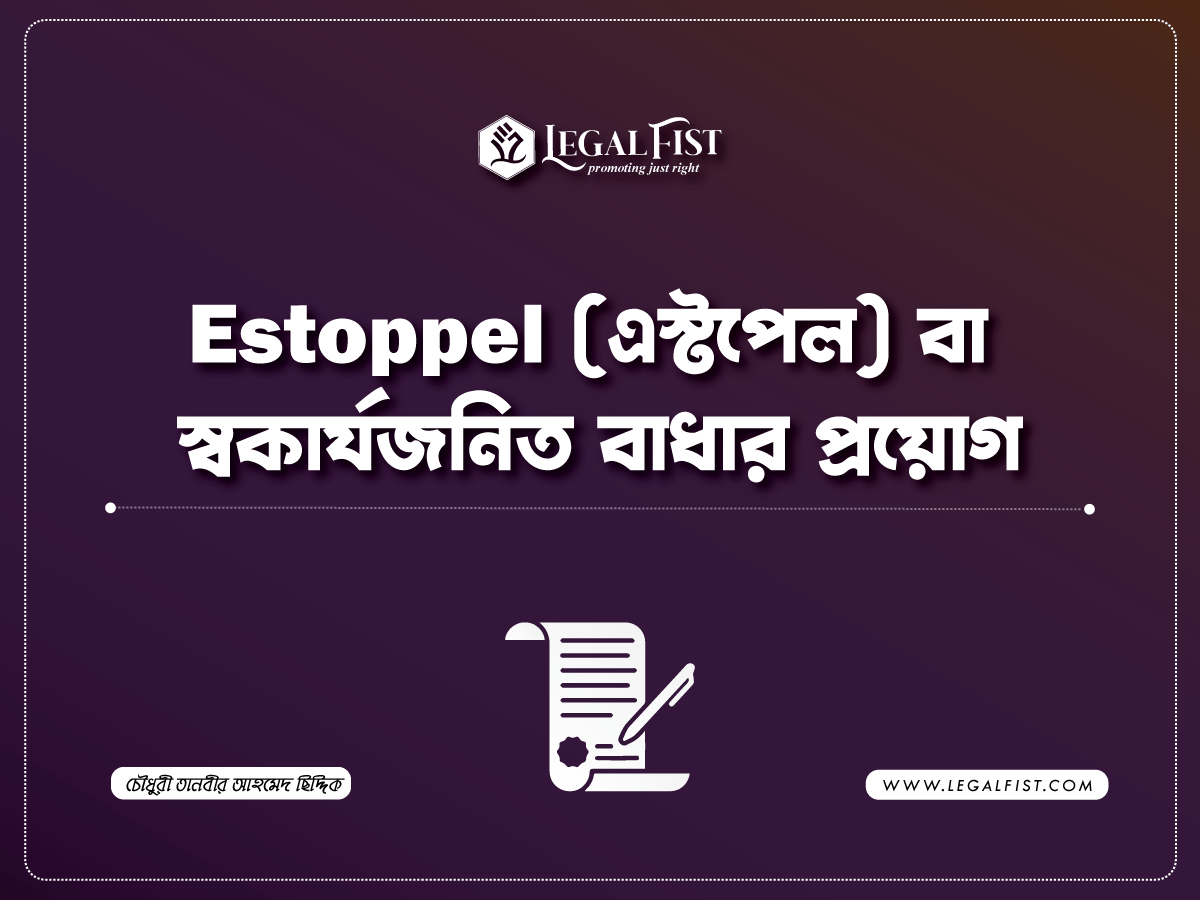 সাক্ষ্য আইন Archives - Article - Legal Fist